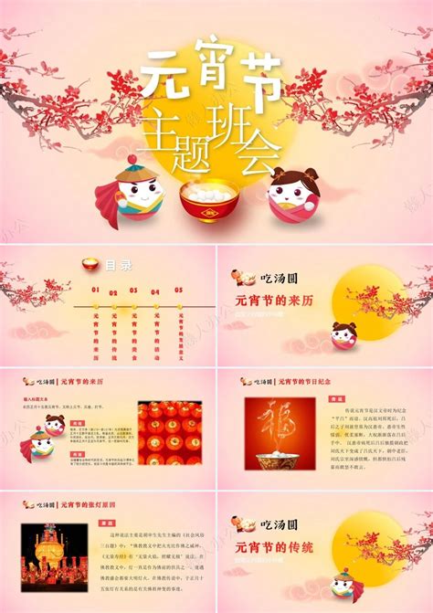 元宵节ppt模板2免费下载懒人办公