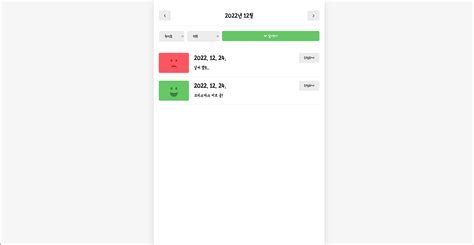 GitHub Dohun Emotion Diary