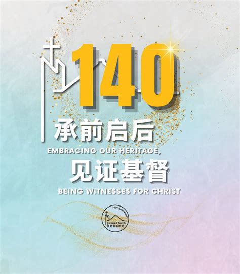 历史文档与影像 Archival Materials Jubilee Church Singapore