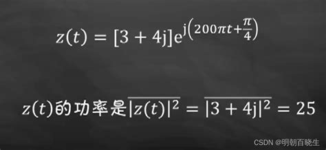 P2 复信号 通讯原理复数信号 Csdn博客
