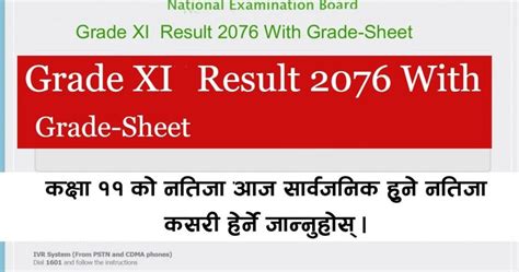 How To Check NEB Result 2076 Class 11 Result Trending Net Nepal