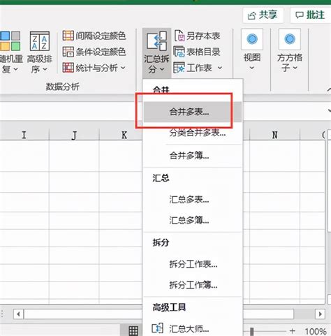 Excel多个表格合并成一个