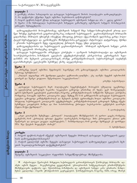 ქართული სამეფო სამთავროები Pdf