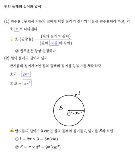 수학 개념 원주율 파이 원의 둘레의 길이와 넓이 부채꼴의 호의 길이와 넓이 공식 수학대왕