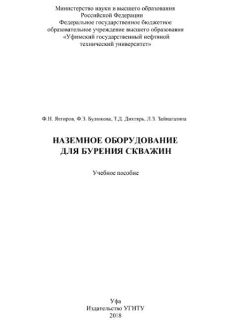 Наземное оборудование для бурения скважин Геологический портал Geokniga