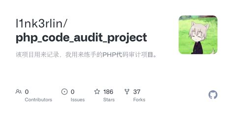 Github L1nk3rlinphpcodeauditproject 该项目用来记录，我用来练手的php代码审计项目。