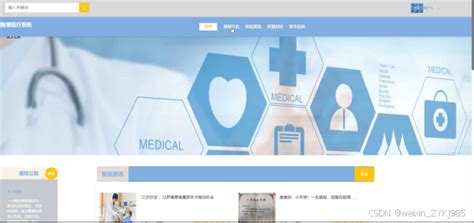 基于springboot的智慧医疗系统的设计与实现 毕业设计源码09367 基于springboot智慧医疗挂号平台的设计与实现大学论文数据表