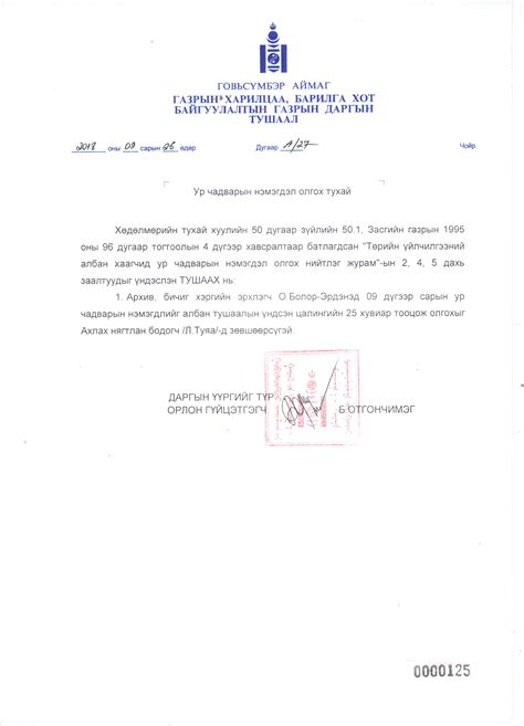 Ур чадварын нэмэгдэл олгох тухай