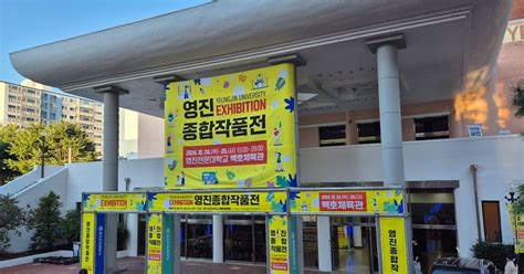 2024 영진 종합작품전 신재생에너지전기계열 ⠀ 올해도 영진전문대학신재생에너지전기계열