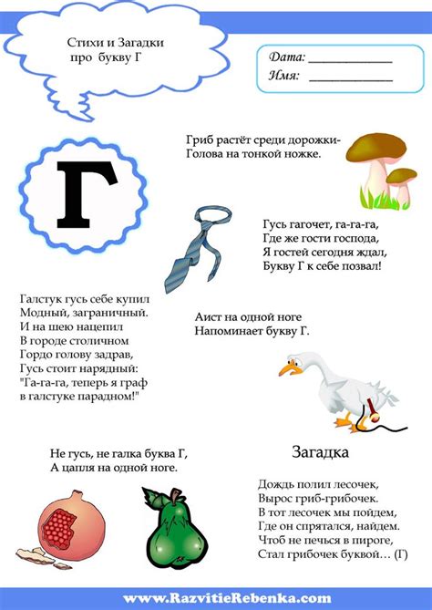 РАЗВИТИЕ РЕБЕНКА Буква Г Развитие ребенка Для детей Азбука