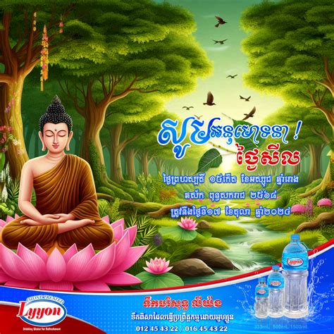 Lyyon Drinking Water Phnom Penh