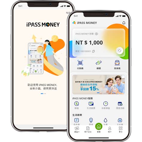 Ipass Money Ipass一卡通