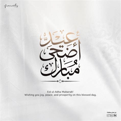 Syeda Ifra Ali On Linkedin Eid Ul Adha Mubarak ️🫶🏼