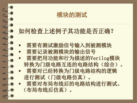 ppt verilog hdl 基础语法入门 powerpoint presentation free download id