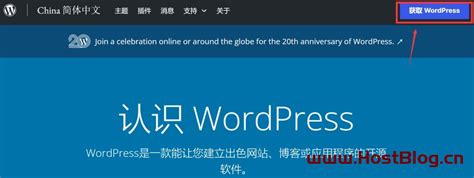 主机博客一步步教你：3分钟安装与配置wordpress 教程详解 主机博客
