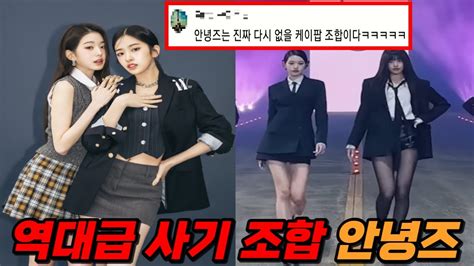 역대급 사기 조합 안녕즈안유진장원영 당신이 몰랐던 놀라운 15가지 사실 아이브 Ive 레이 가을 리즈