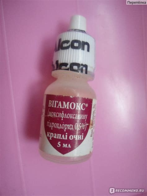 Капли для глаз Алкон Вигамокс «Вигамокс нам сразу помог отзывы