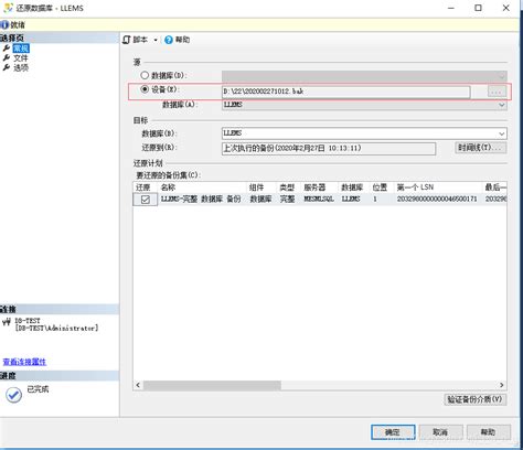 Sqlserver异机完整与差异恢复sqlserver 异机恢复 Csdn博客