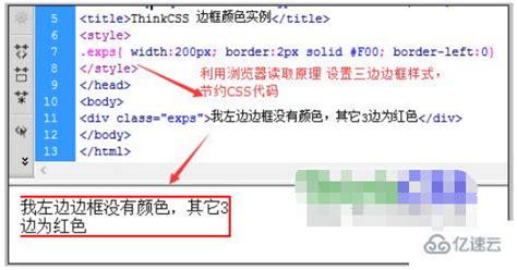 css中怎么设置div三条边边框颜色 web开发 亿速云