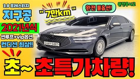 지구공중고차 21년개선형모델엔 전자서스펜션이 있네요~ 신차보증넉넉한 7만 주행차량 38 프레스티지로 만나보세요~ 저신용할부 전액할부 대차거래전문 Youtube