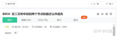经典算法题目每日一练 第三十七天 在二叉树中找到两个节点的最近公共祖先 知乎
