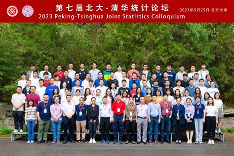 北京大学统计科学中心