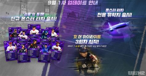 [이슈] 프로야구 H2 강력한 몬스터 등급 타자 추가