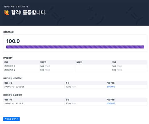 프로그래머스 스킬체크 레벨 1 통과해따리