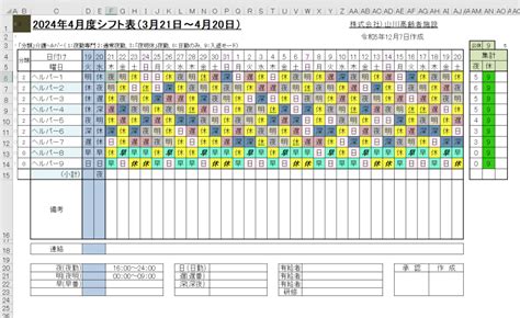 自動で勤務割り付けができる介護福祉用の月間シフト表excelテンプレート Excel勤怠テンプレート