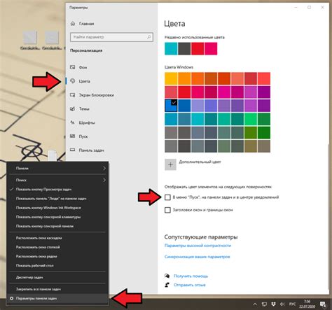 Как изменить цвет панели задач в Windows 10 если кнопка отображать цвет