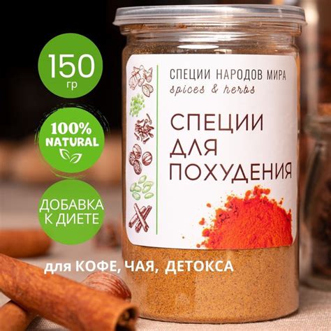 Приправы и специи для похудения и к кофе Organic Food 150 г купить с доставкой по выгодным