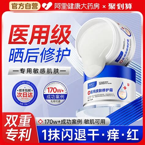 医用修复霜面霜补水保湿乳皮肤屏障敏感肌肤受损舒缓泛红修特护霜 花瓣网