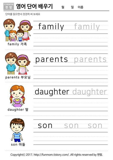 가족 영어단어 표현쓰기 단어 쓰기 영어 영어 단어