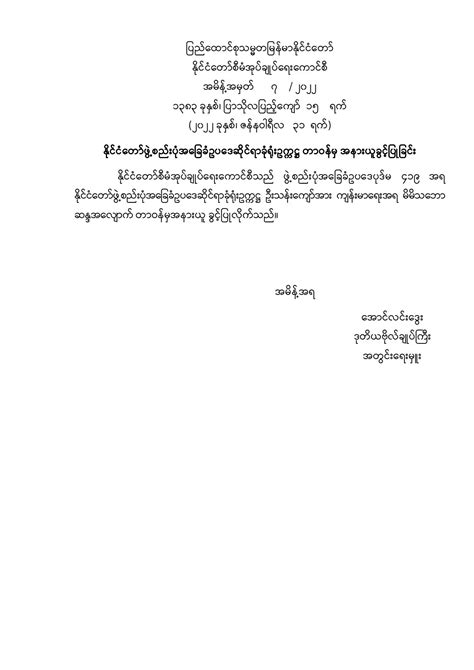 နိုင်ငံတော်စီမံအုပ်ချုပ်ရေးကောင်စီ အမိန့်အမှတ် ၇ ၂၀၂၂ ၁၃၈၃ ခုနှစ်၊ ပြာသိုလပြည့်ကျော် ၁၅ ရက