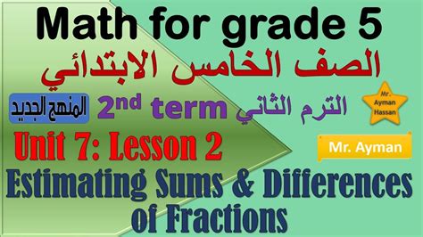 02 Math For Grade 5 Unit 7 Lesson 2 Second Term ماث خامسة المنهج الجديد