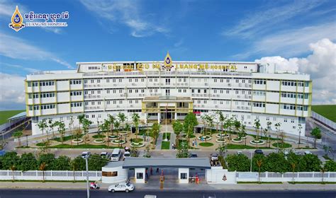 មន្ទីរពេទ្យ ហ្លួង ម៉ែ Luang MÈ Hospital Phnom Penh