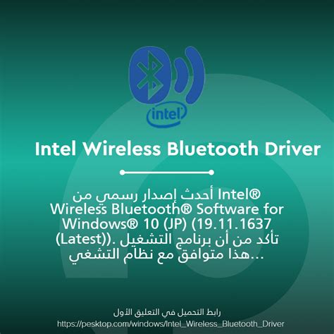 Pesktop تحميل برنامج Intel Wireless Bluetooth Driver 23 140 0 برابط مباشر أخر أصدار مع التفعيل