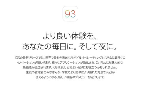 Apple、新機能満載の「ios 93」を紹介する日本語版プレビューページを公開