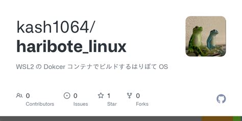 github kash1064 haribote linux wsl2 の dokcer コンテナでビルドするはりぼて os