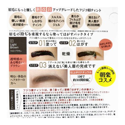 フジコ眉ティントsv｜fujikoの使い方を徹底解説「垢抜けふんわり眉毛になりたい／🍒fuji」 By ゆうひちゃん絵描き乾燥肌