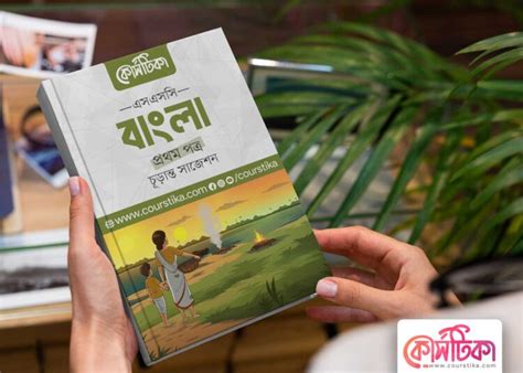 এসএসসি ২০২৬ সংক্ষিপ্ত সিলেবাস Pdf Download All Subjects Courstika