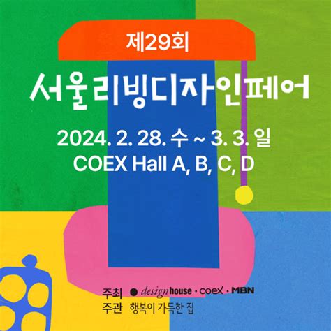 2024년 3월 코엑스 전시회 박람회 일정 행사 리스트 • 무밍 블로그