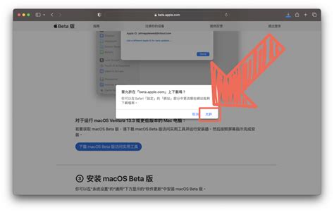 如何安裝 Macos Beta 版；手把手圖文教學，包含申請、下載與安裝 蘋果 99