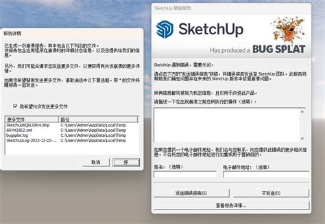 Su工作流启动d5渲染器，su崩溃 互助小组 D5渲染器