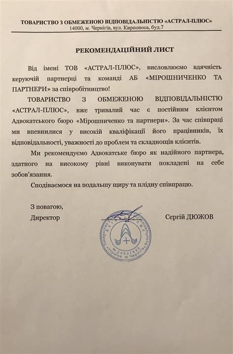 Рекомендаційні листи Адвокатське бюро в Чернігові