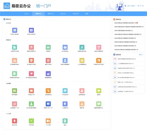 统一门户 统一登录入口，整合内部应用，个性化办公 花瓣网