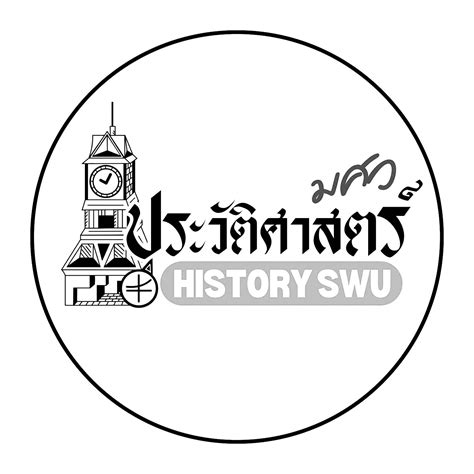 ภาควิชาประวัติศาสตร์ มศว Bangkok