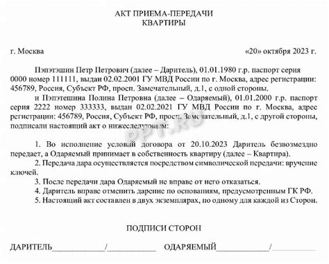 Образец договора дарения квартиры между близкими родственниками в 2025 году