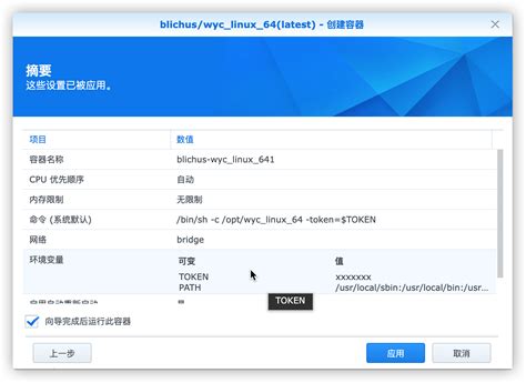 网云穿群晖docker使用教程 内网穿透教程