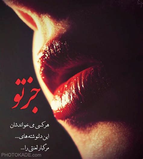 عکس نوشته غمگین و دل شکسته متن های دل شکسته